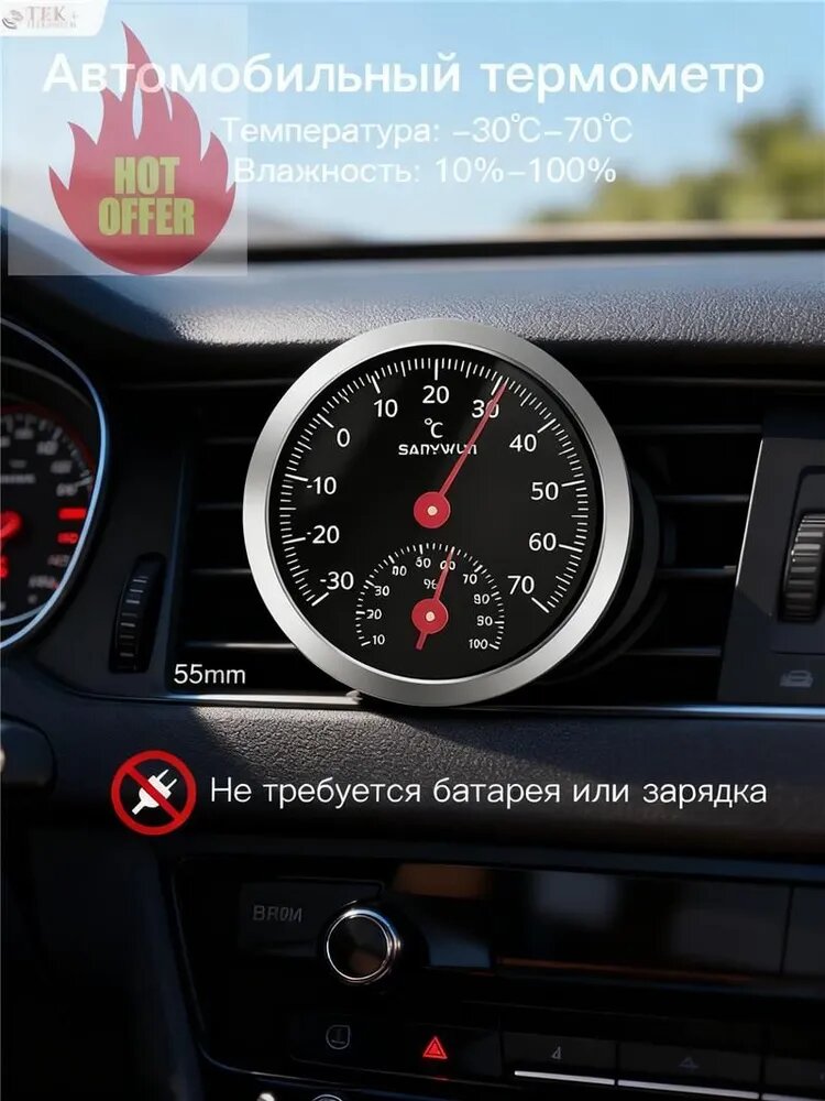 Датчик температуры и влажности, термометр в автомобиль, Диаметр 55 мм