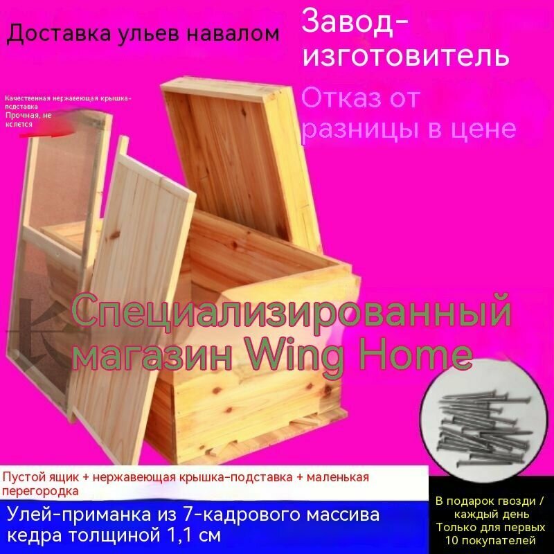 Улей для пчел 7 рамок стандартный воск