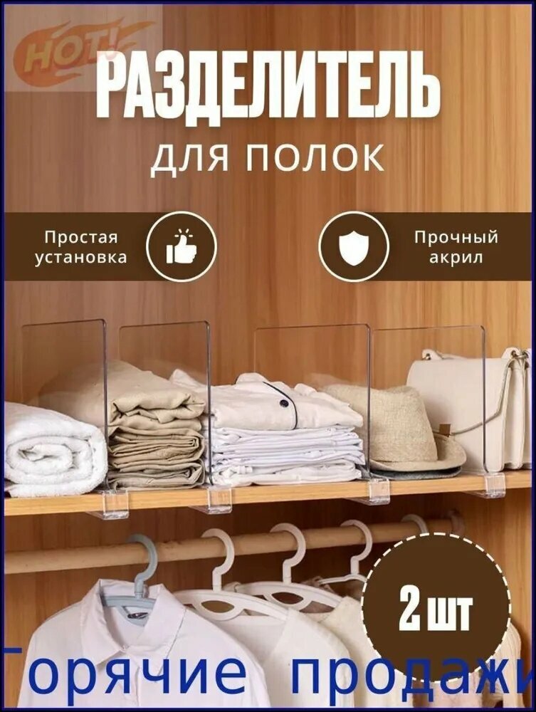 Разделители для ящика30х3х20 см.