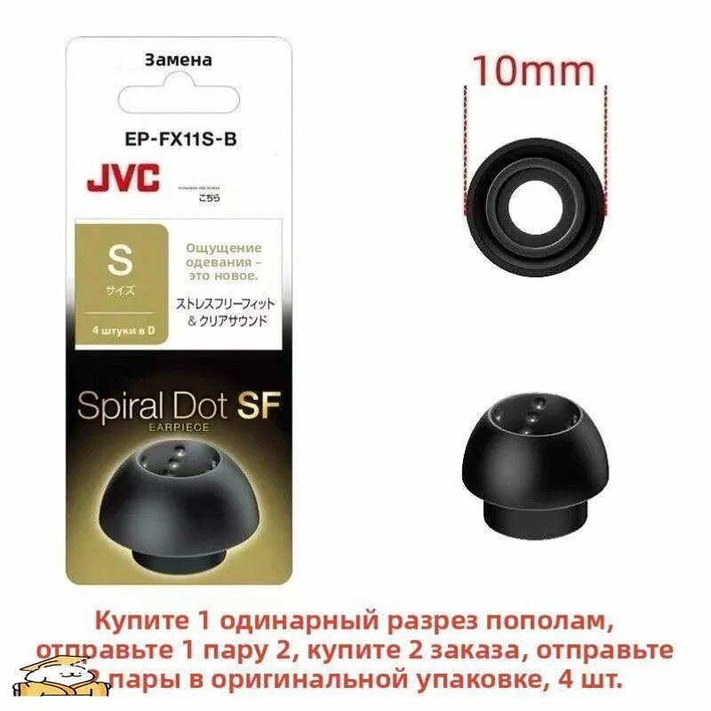 Амбушюры JVC Spiral Dot ++ EP-FX11 (1 пара S) для наушников, черные