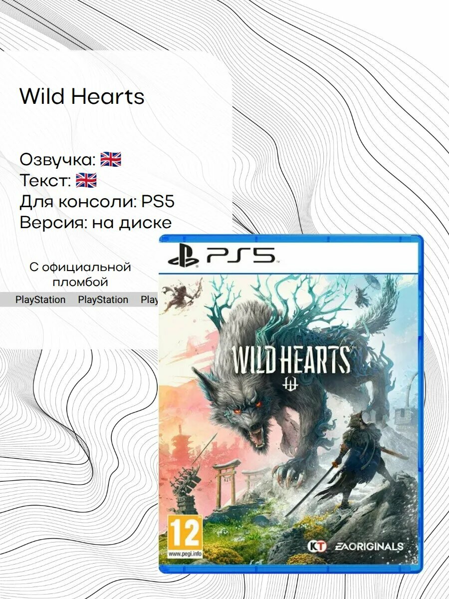 Игра Wild Hearts (Omega Force), PlayStation 5, английская версия