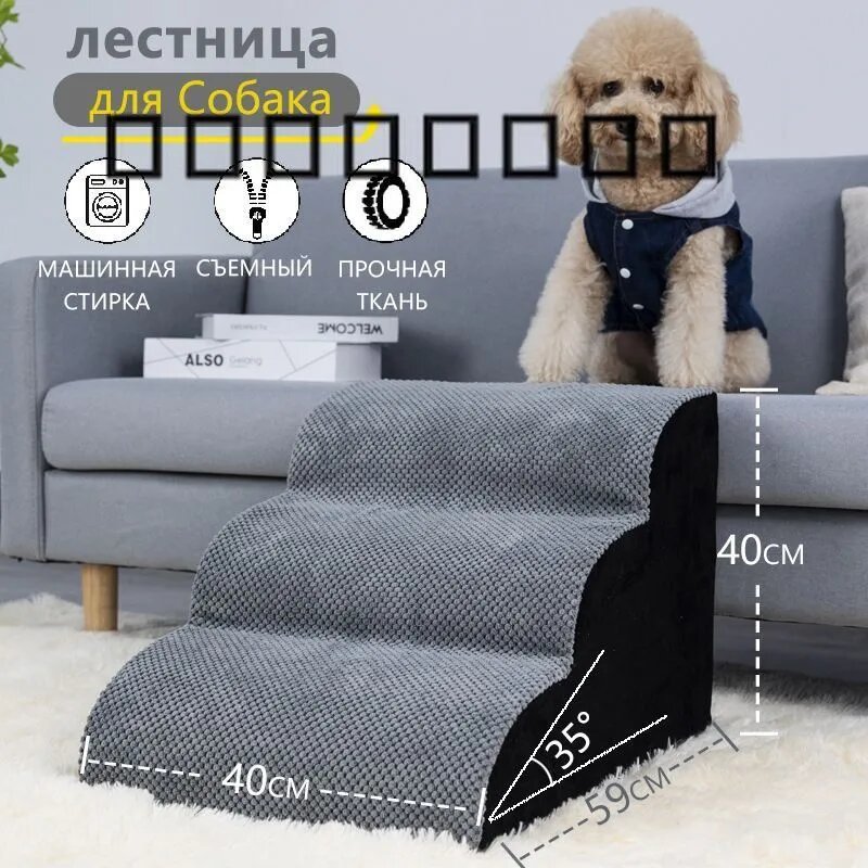 Лестницы для собак прикроватная, 3 ступени, 40 см