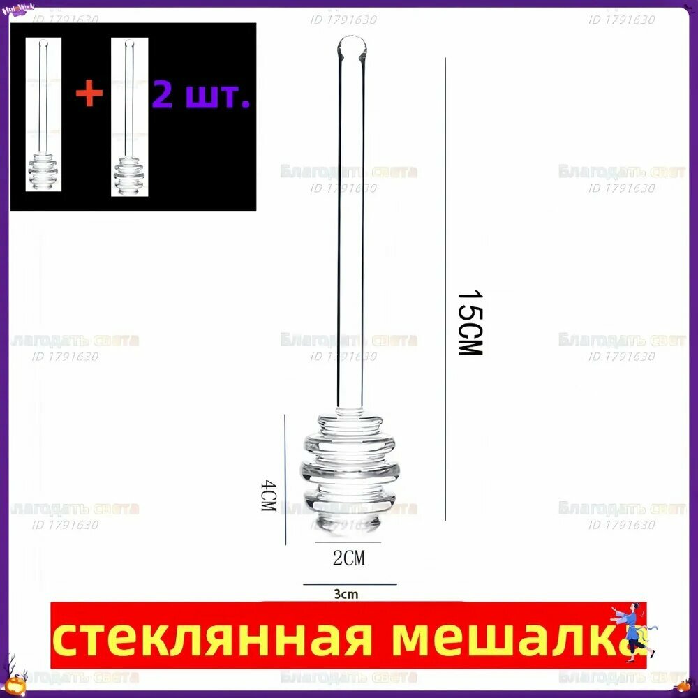 Ложка для меда 2 предм. прозрачный
