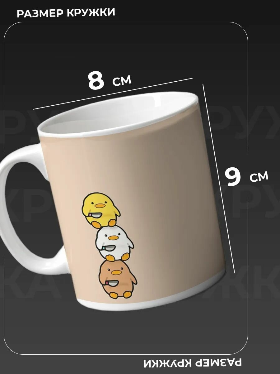Кружка с утятами для чая керамическая
