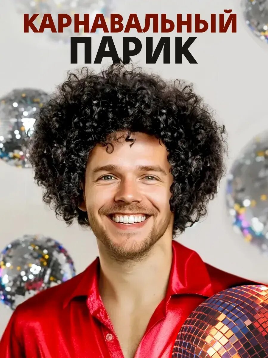 Карнавальный парик "Диско" 56-58