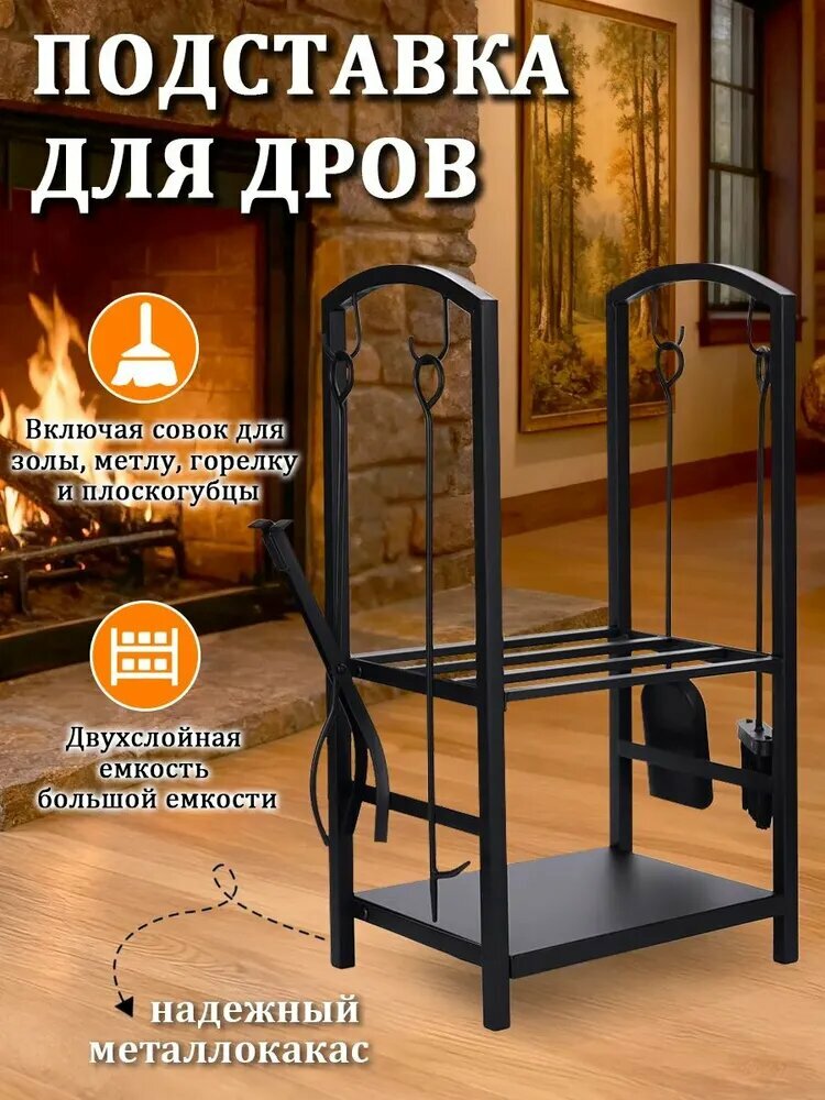 Дровница Напольная 40 см х 42.6 см для дров из стали, для камина, складная конструкция
