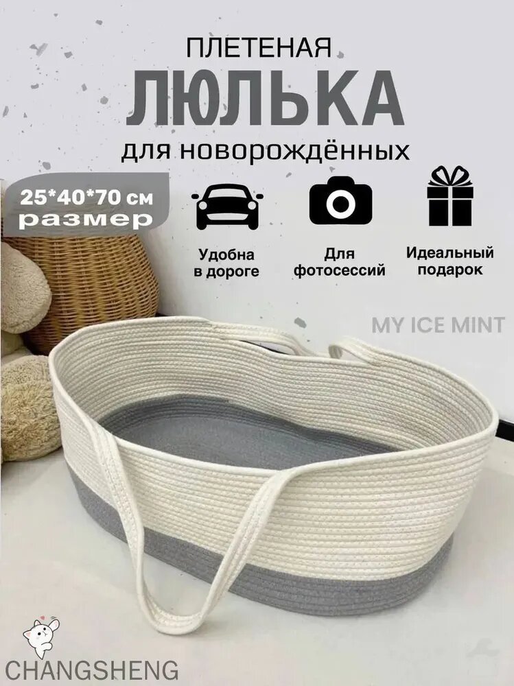 Удобная белая переноска-люлька для новорождённых 25*40*70 см, для фотосессий и удобства в дороге