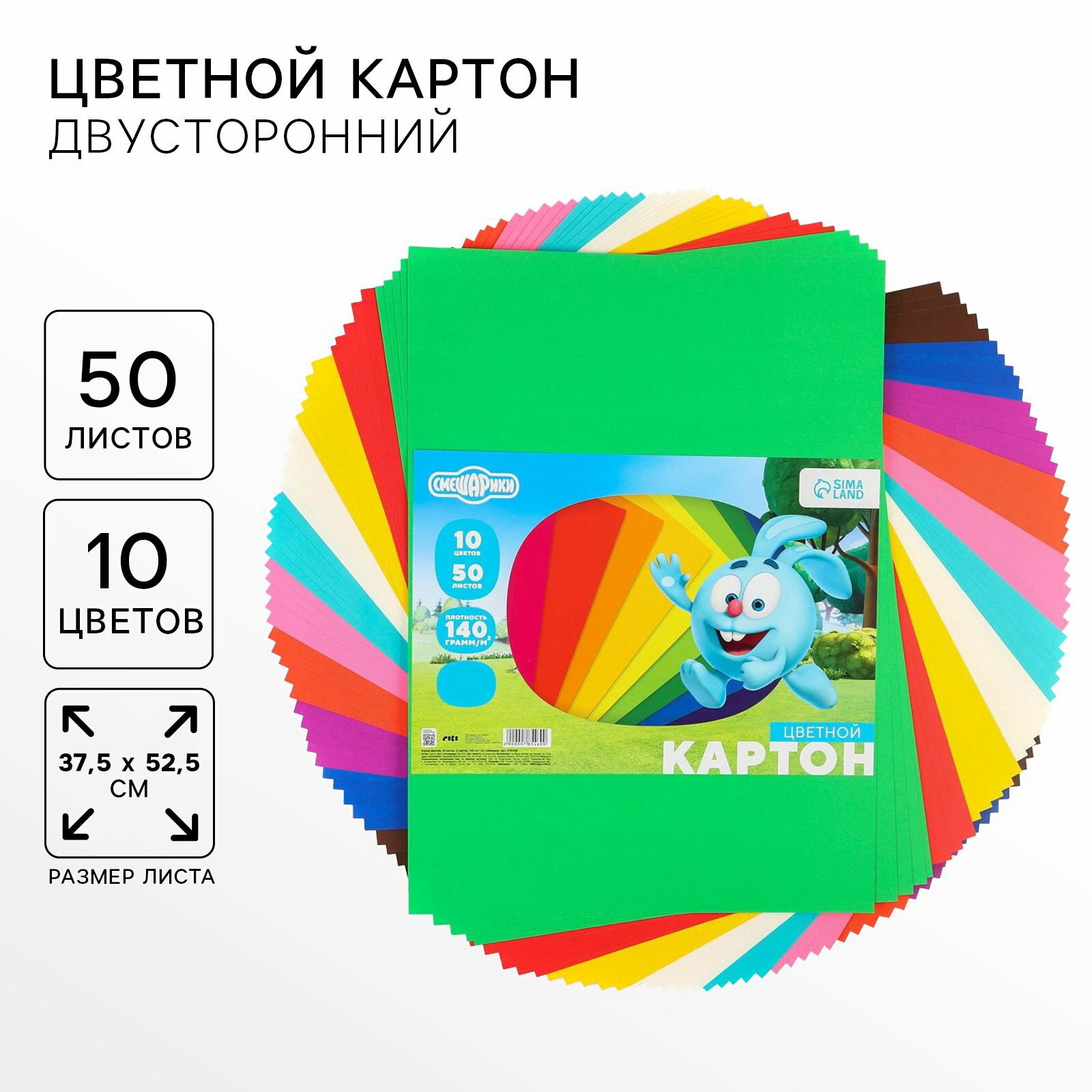 Цветной картон тонированный, 50 листов, 10 цветов, немелованный, двусторонний, 140 г/?2