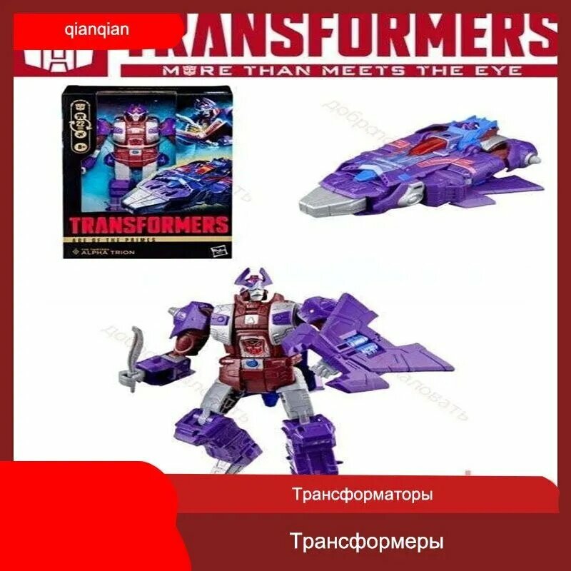 Трансформеры хасбро Игрушка The Thirteen Alpha Trion Voyager Class Transformers: Age of the Primes