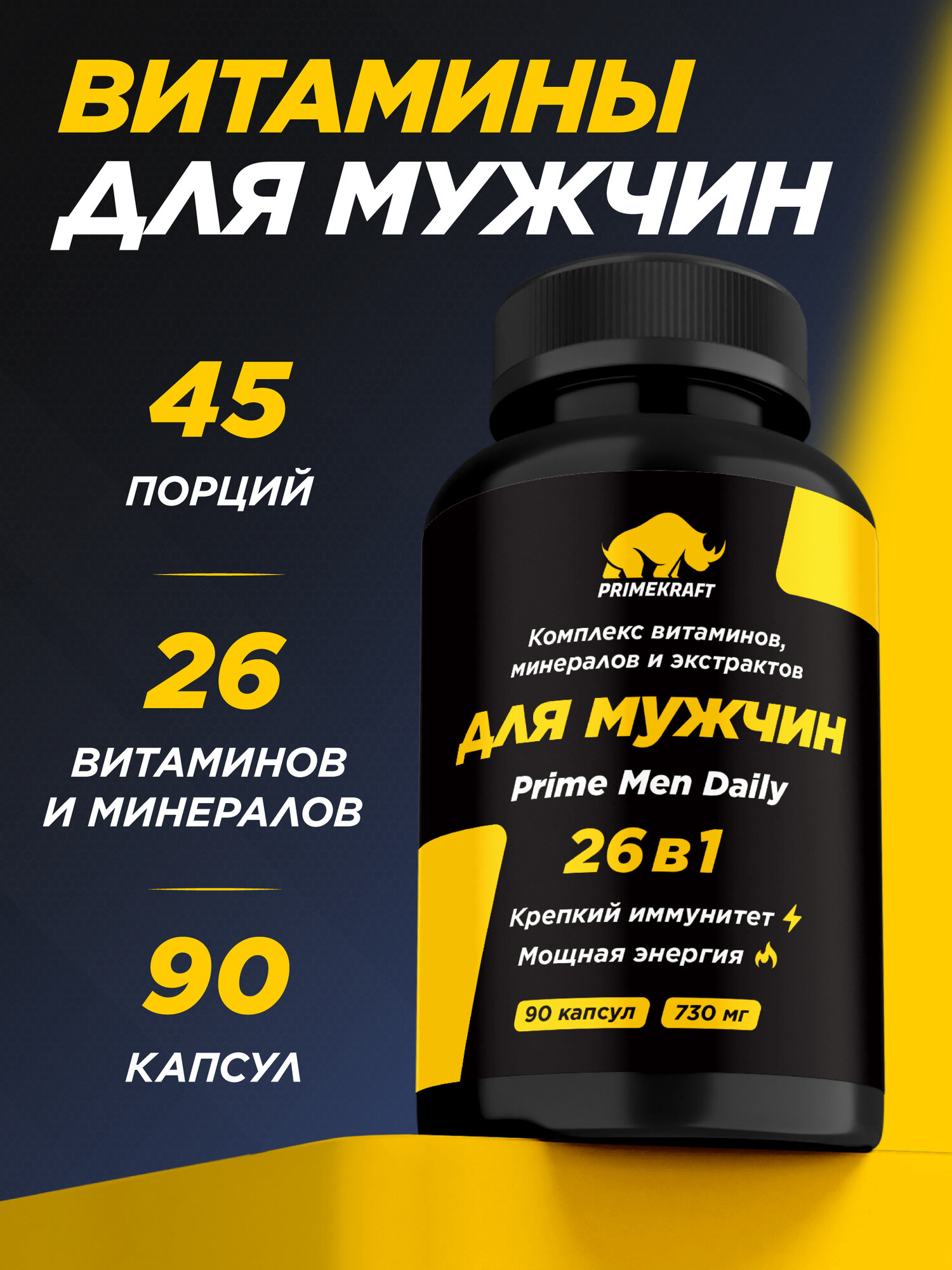 Витаминный комплекс PRIMEKRAFT "Мужская сила", для мужчин, 90 капсул