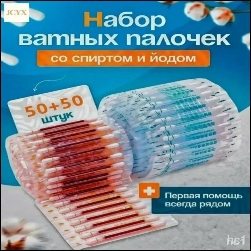 Ватные палочки, 100 шт.