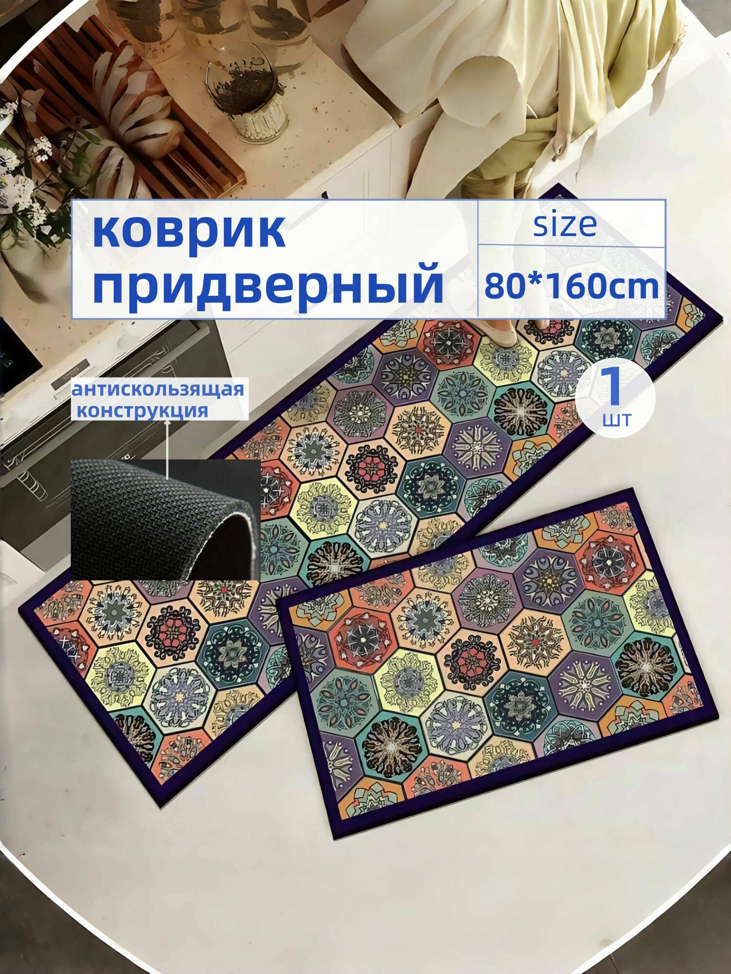Коврик придверный 80х160 см в прихожую, Впитывающий противоскользящий ковер для ванной и прихожей с возможностью резки