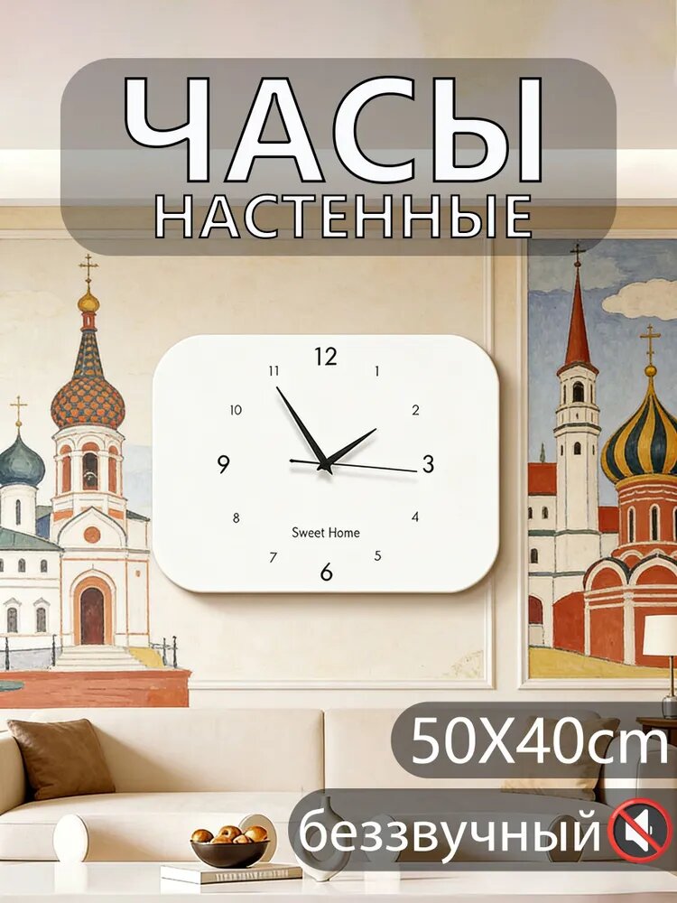 Настенные часы прямоугольной формы 50х40 см, бесшумные, белые циферблат