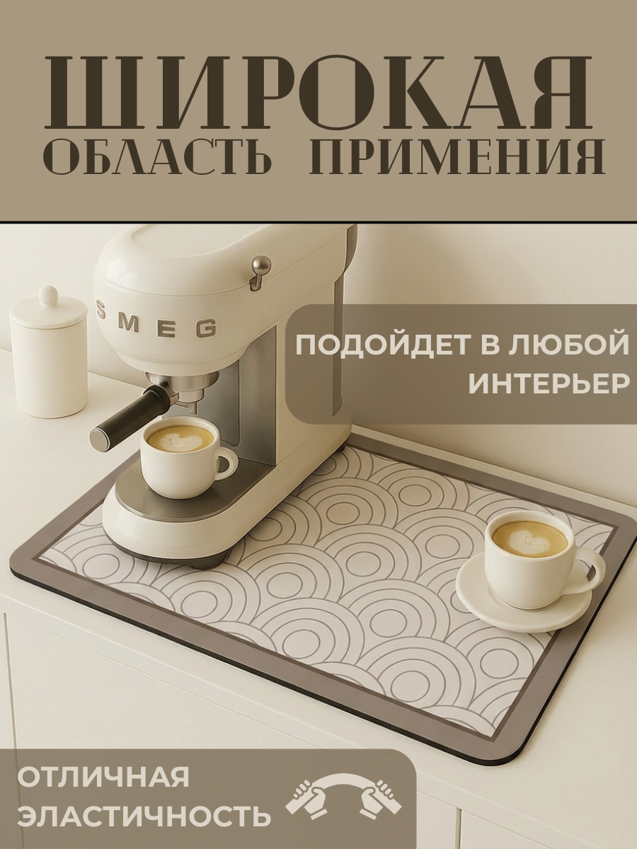 Коврик для сушки посуды впитывающий, нано коврик для сушки посуды, 30х40, Коричневый бежевый