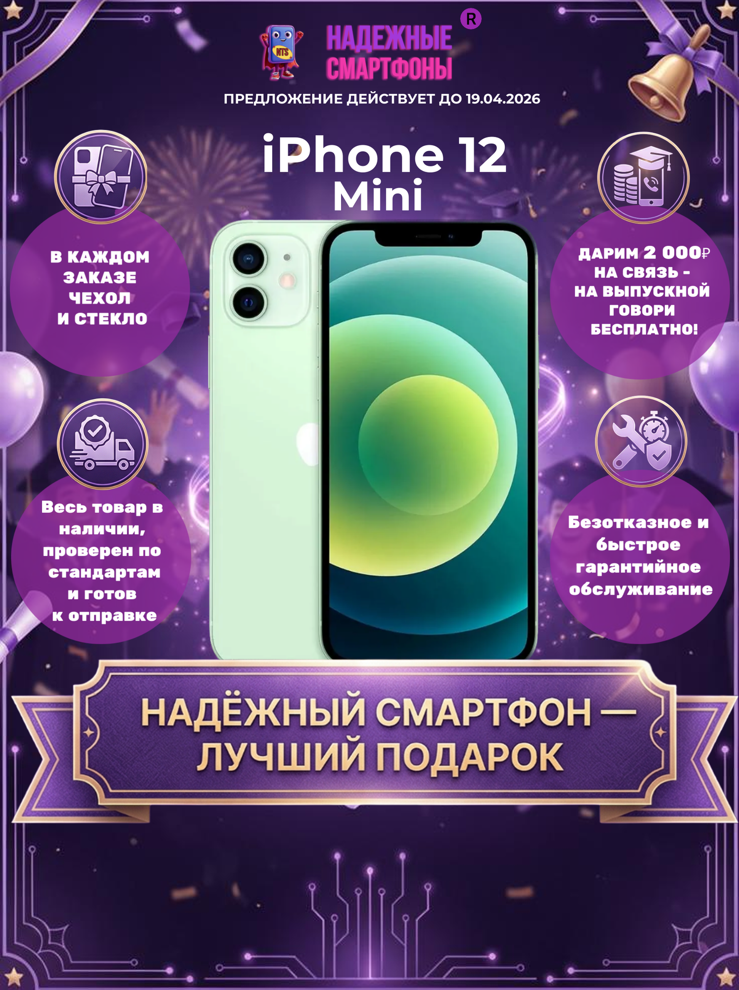Смартфон Apple iPhone 12 MINI 256 ГБ, NFC, экран 5.4, зеленый, nano SIM