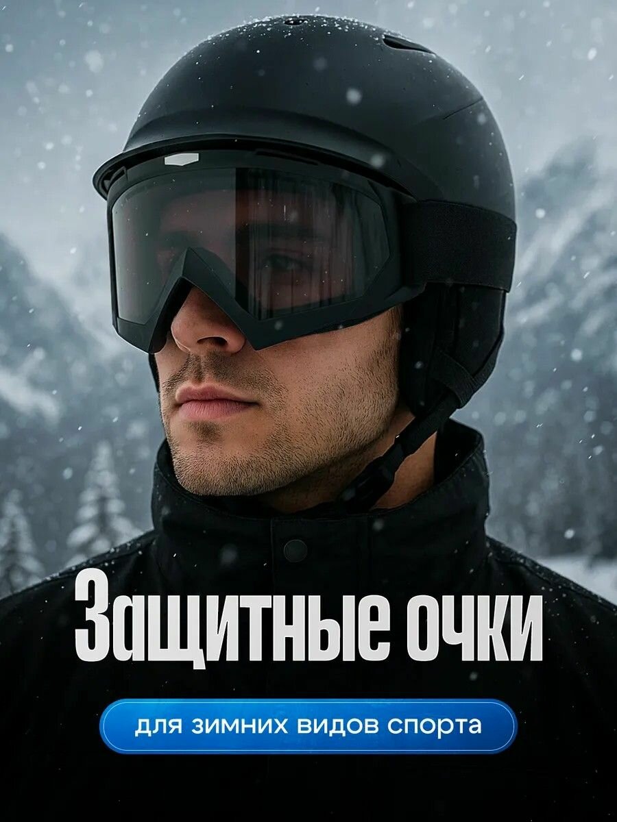 Антифог для очков и горнолыжных масок