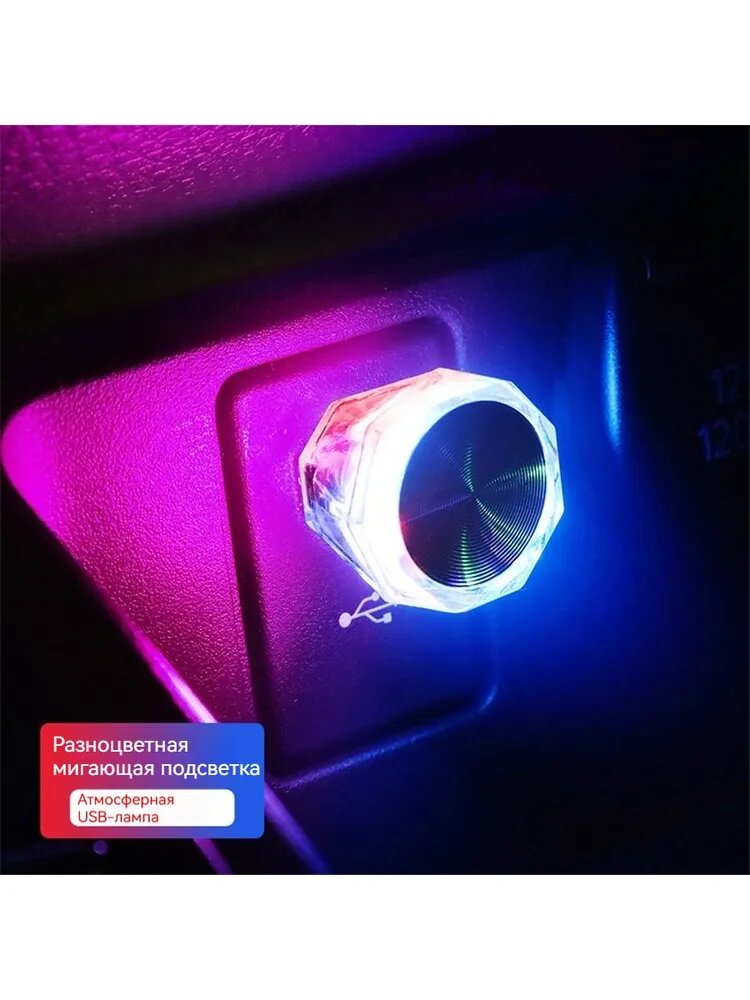 Многоцветная светодиодная подсветка для автомобиля/USB-подсветка/Декор для автомобиля/дома