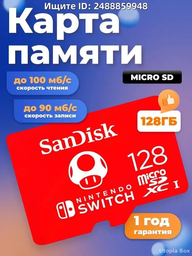 Карта памяти SanDisk 128 ГБ MicroSDXC I для Nintendo Switch 2