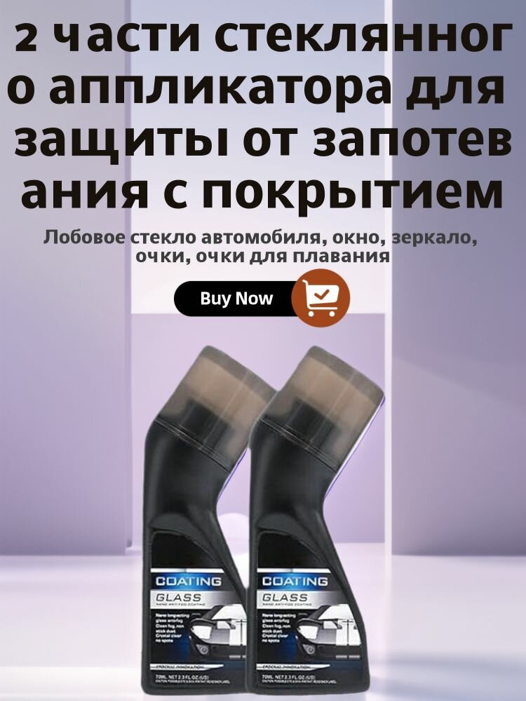 Портативное средство для защиты от запотевания 2-в-1 с аппликатором