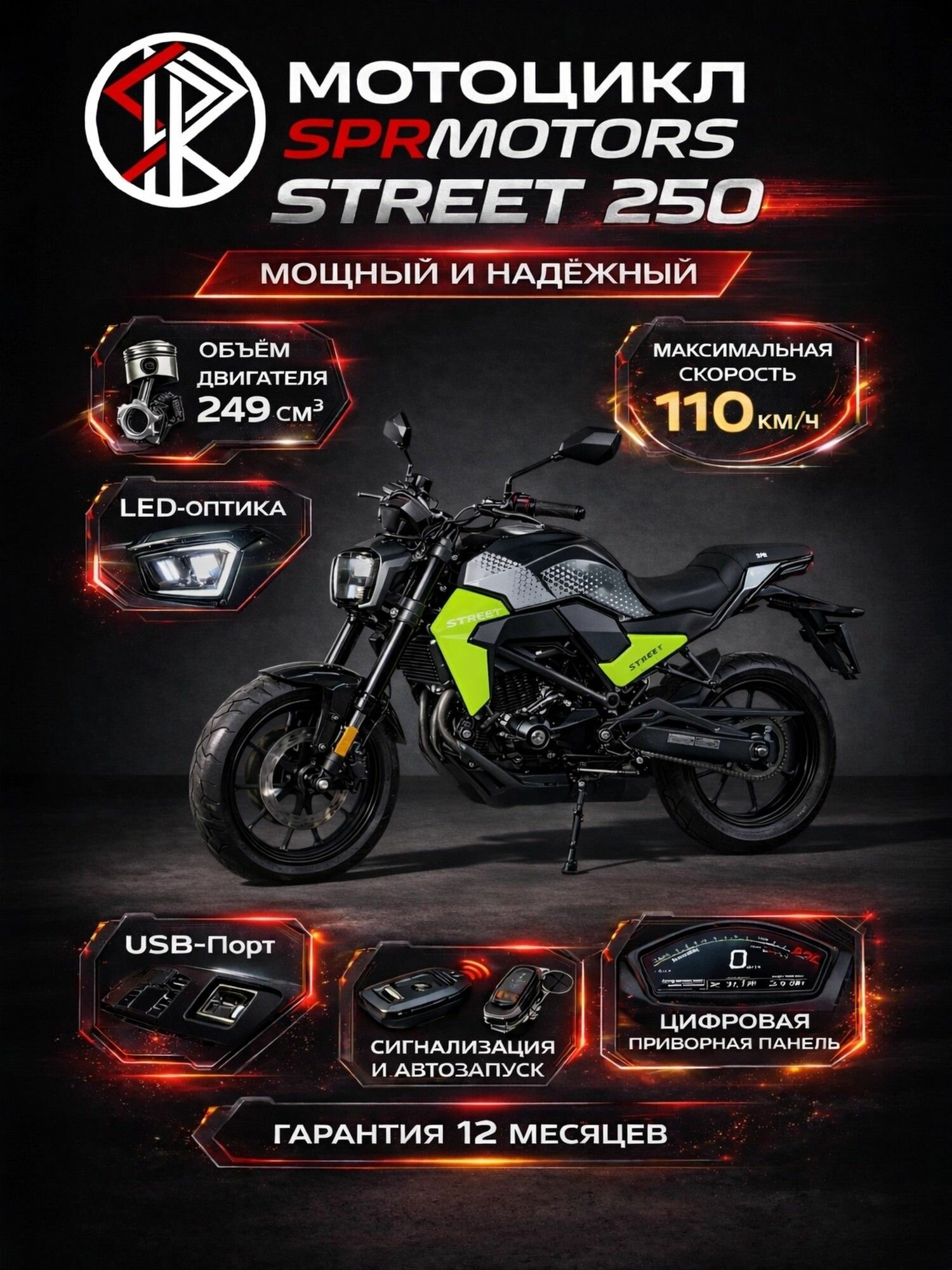 Мотоцикл взрослый дорожный SPRMOTORS Street 249 кубов
