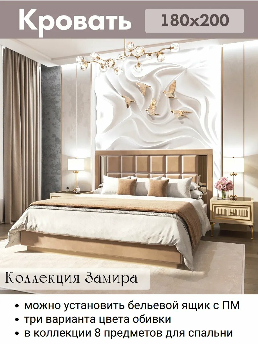 Кровать 180х200 Замира беж