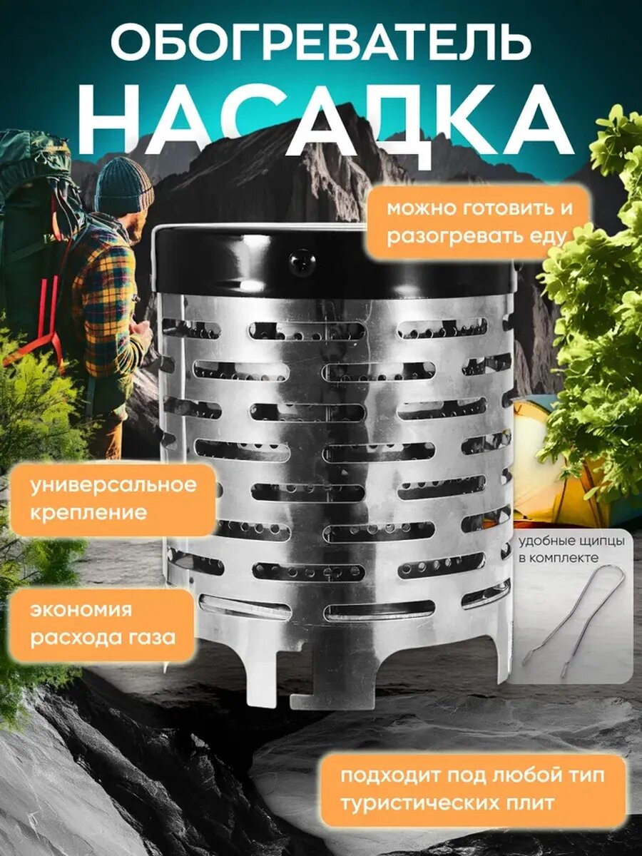 Газовый обогреватель дожигатель газа на туристические плитки
