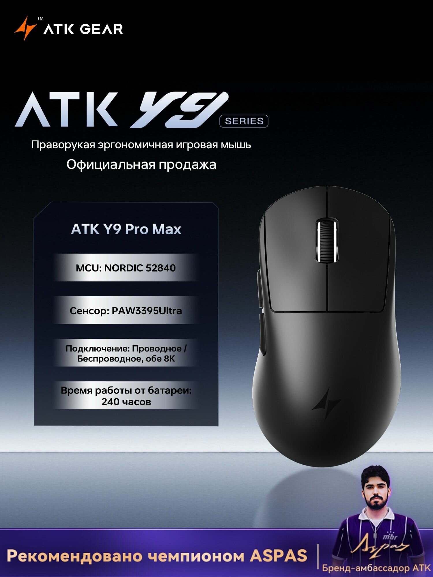 ATK Dragonfly Y9 Pro Max лёгкая эргономичная беспроводная игровая мышь, 55 г, PAW3395Ultra