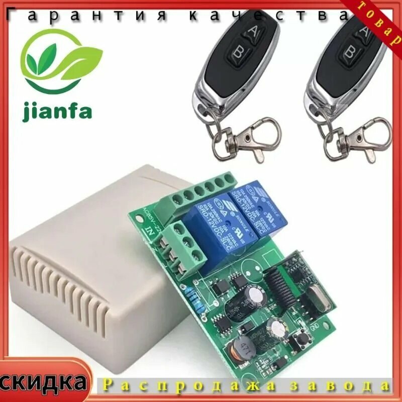Двух канальное радиоуправляемое реле 220В 10А 433МГц. Радиореле для ворот, шлагбаумов. Дистанционный выключатель. Беспроводной переключатель. + два пульта