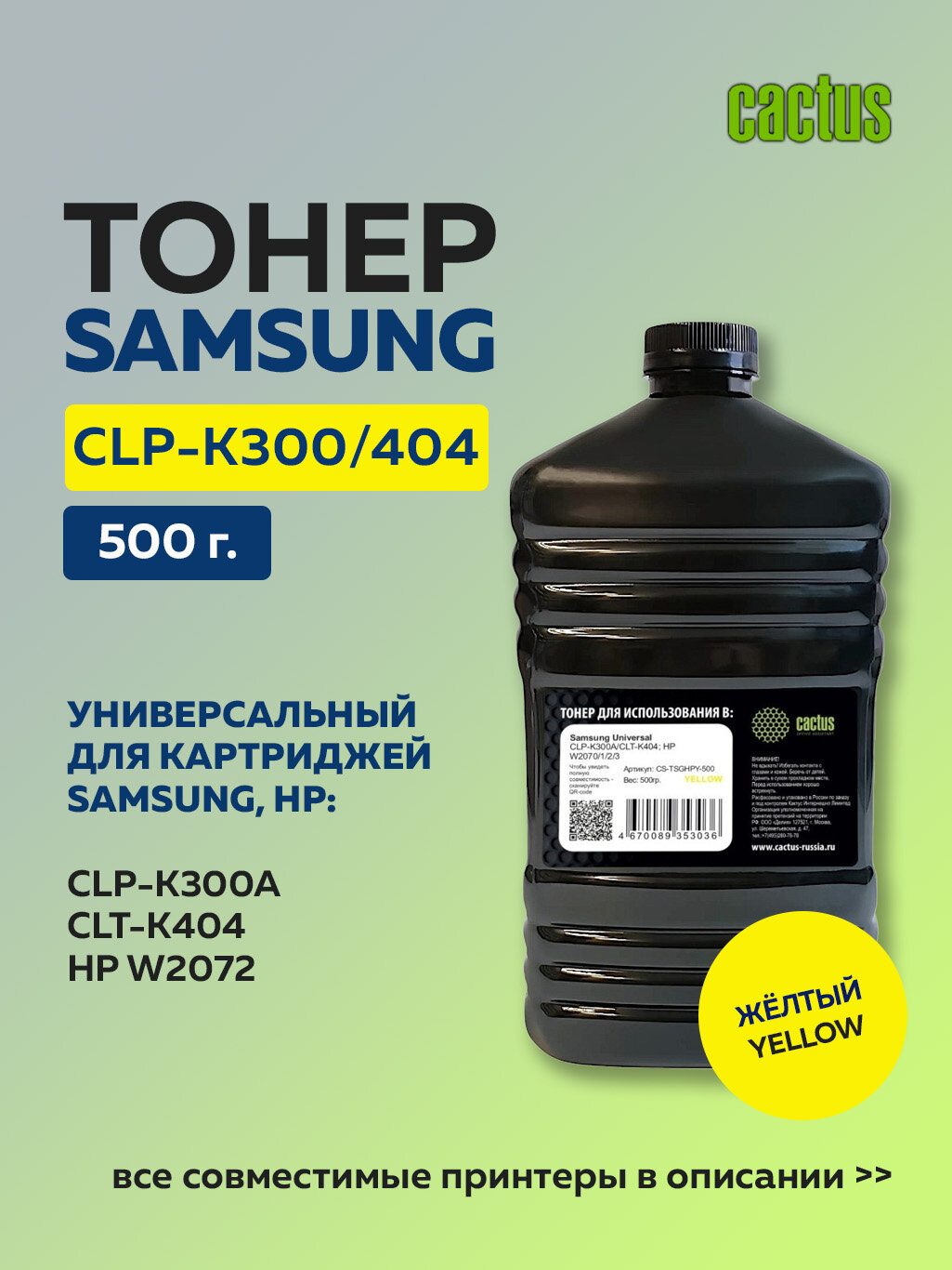 Тонер Cactus TSGHPY-500 желтый для Samsung CLP-K300A/CLT-K404/HP W2070/1/2/3
