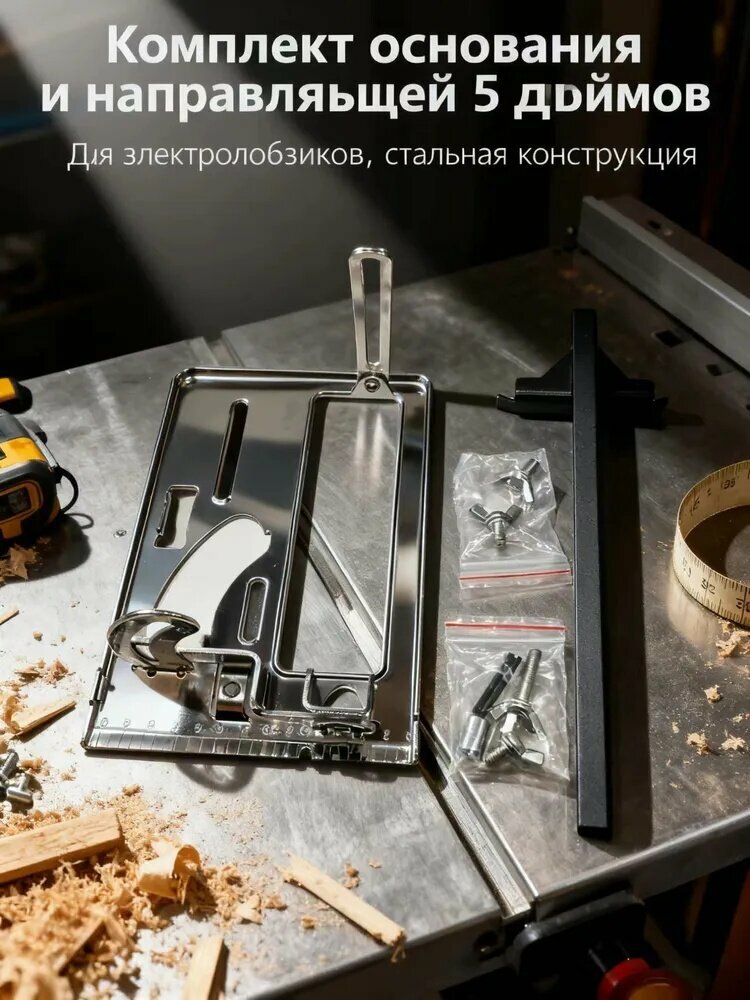 Линейка с разметкой. Направляющая Параллельный упор для циркулярки, лобзика, циркулярной дисковой пилы