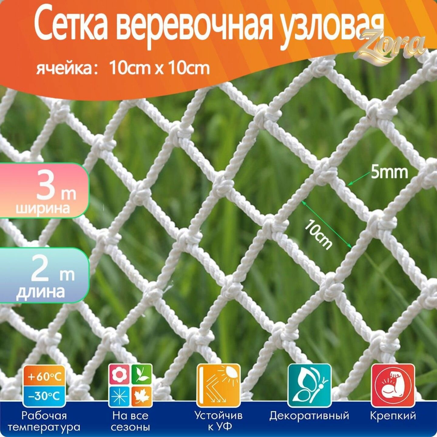 Сетка веревочная узловая 3mx2m ширина заградительная защитная спортивная