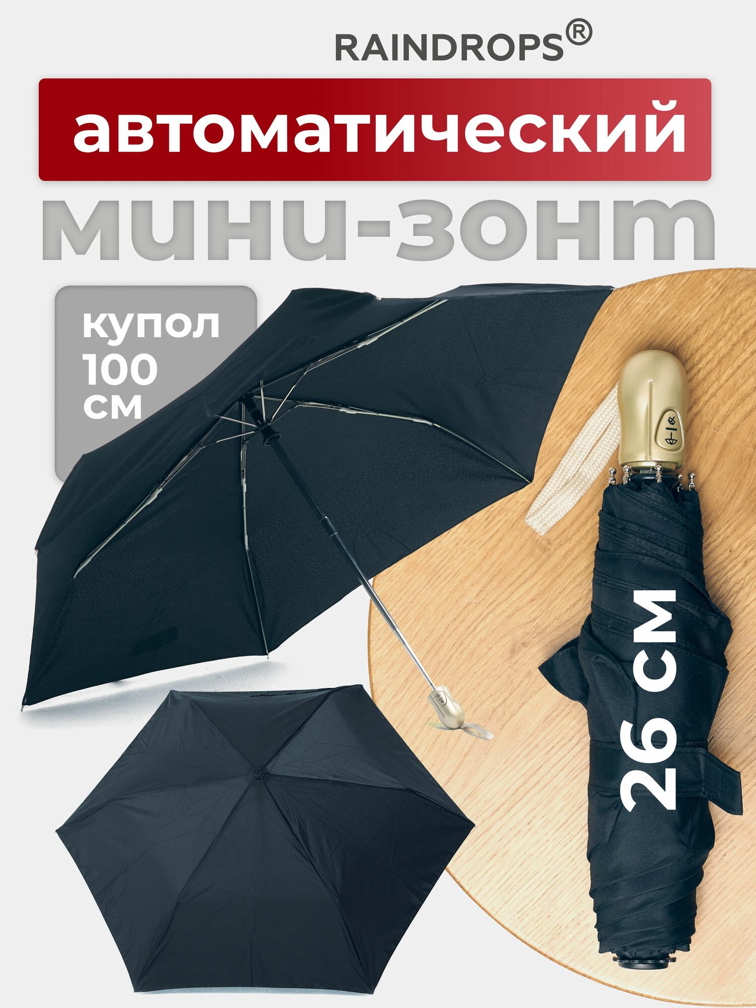 Мини-зонт RAINDROPS, черный