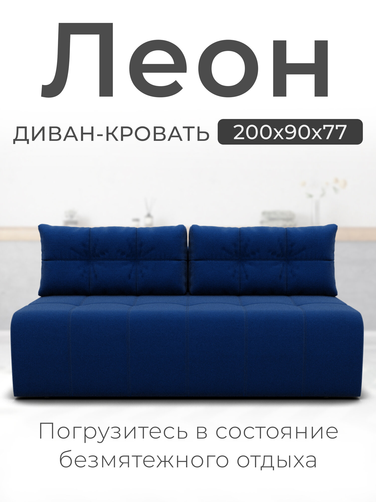 Диван, Прямой диван, диван кровать "Леон" Велютта люкс 26