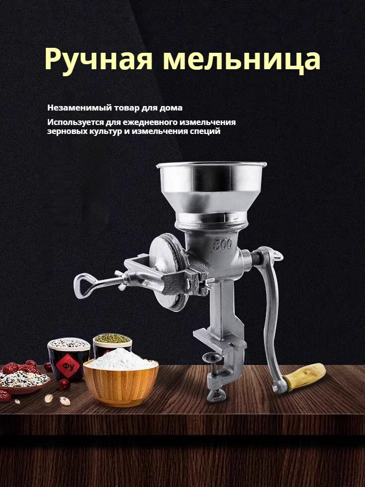 Ручная мини-мельница для зерна и орехов 300 МЛ