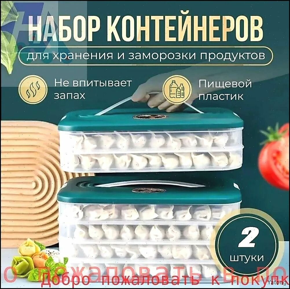 Контейнер пищевой