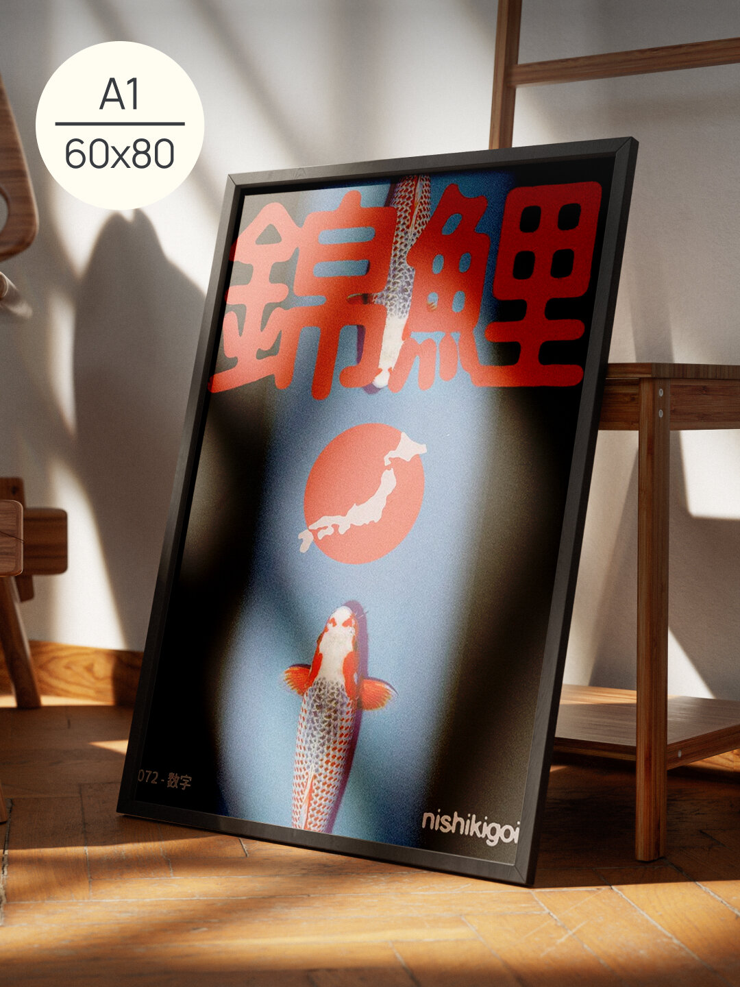 Постер на стену для интерьера карп кои "Nishikigoi", 30x40 см, бумага, цифровая печать , декоративный плакат большой, аниме япония