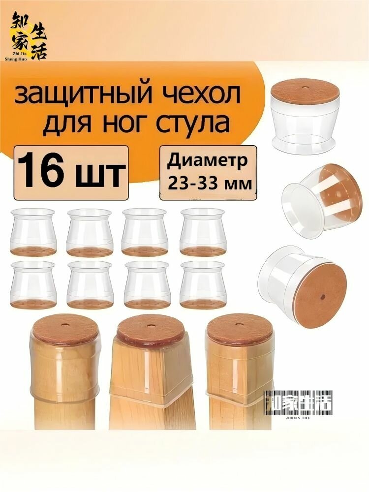 Протекторы для ножек мебели 2,3–3,3 см, 16 шт, прозрачные жёлтые — чехлы для стульев и столов, бесшумное движение