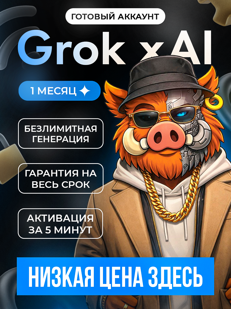 Grok Ai | xAI SuperGrok 4 — Индивидуальный аккаунт с подпиской / быстрая выдача / аналог Chat GPT / гарантия