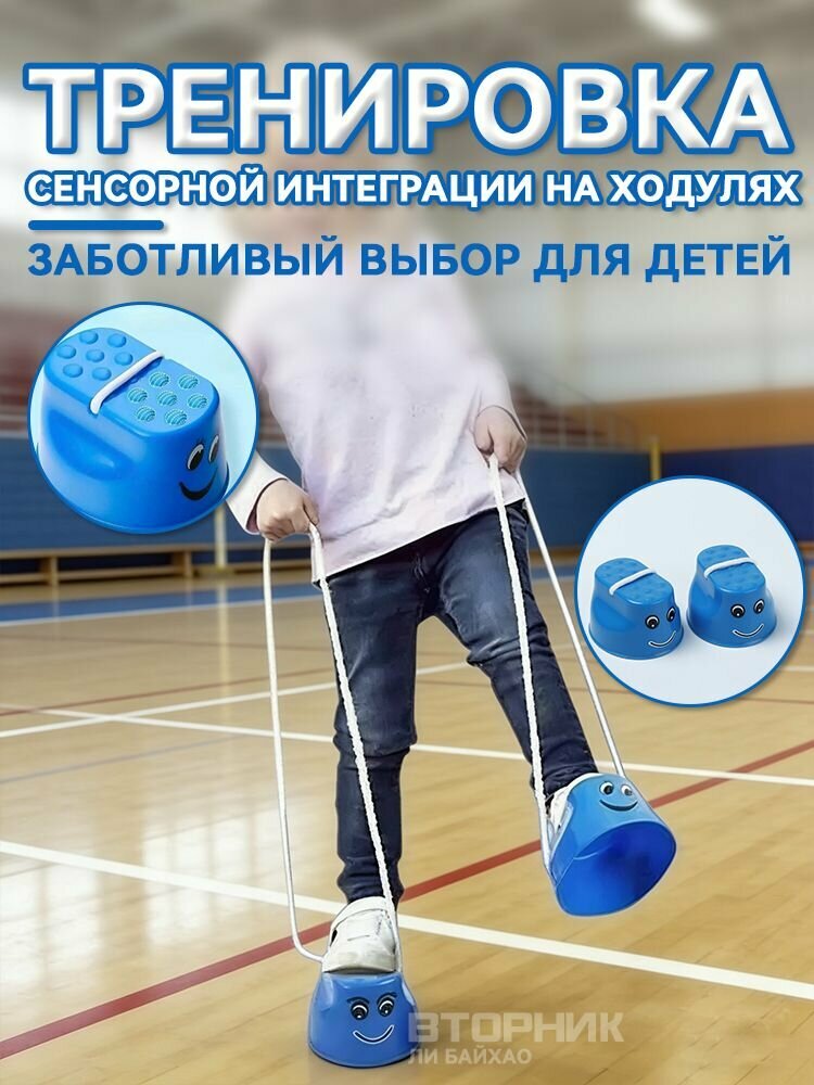 Сенсорный тренинг для детей на ходулях 1 парыBollywood