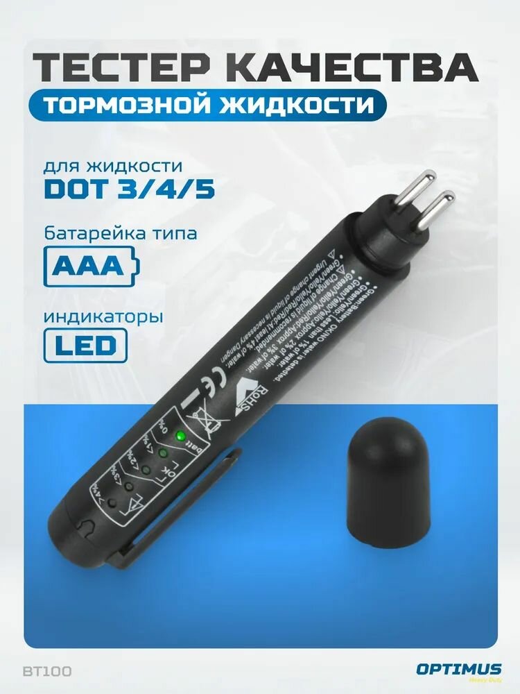 Тестер качества тормозной жидкости OPTIMUS HD BT100