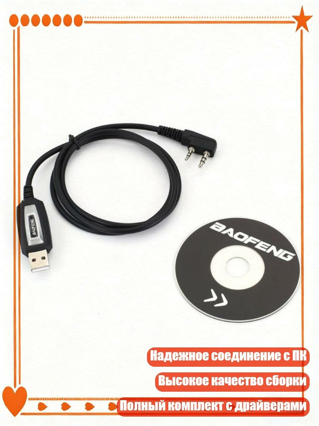 USB-кабель для программирования рации Baofeng, Черный