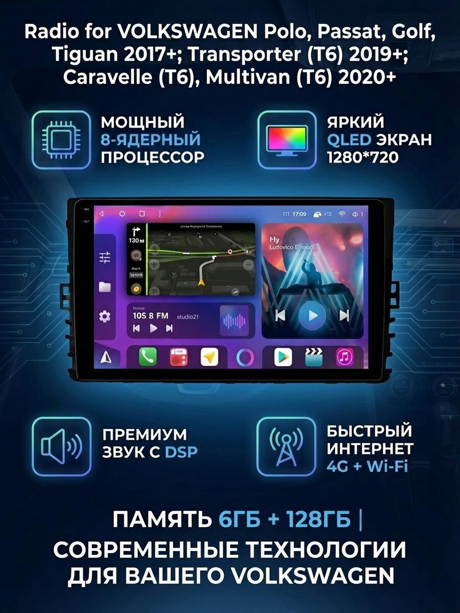 Магнитола для VOLKSWAGEN Polo, Passat, Golf, Tiguan 2017+; Transporter (T6) 2019+; Caravelle (T6), Multivan (T6) 2020+
