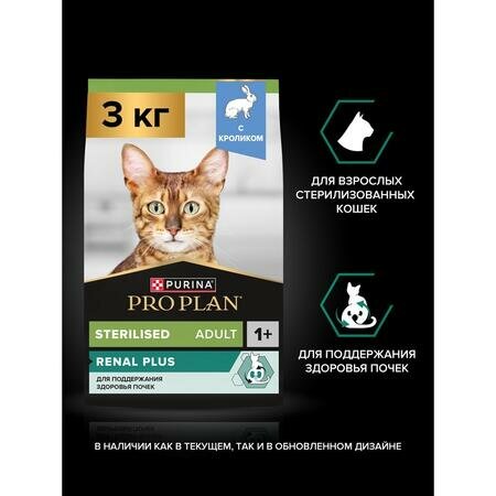 PRO PLAN Sterilised Adult RENAL PLUS 2 шт по 3 кг сухой корм для взрослых стерилизованных кошек, с кроликом