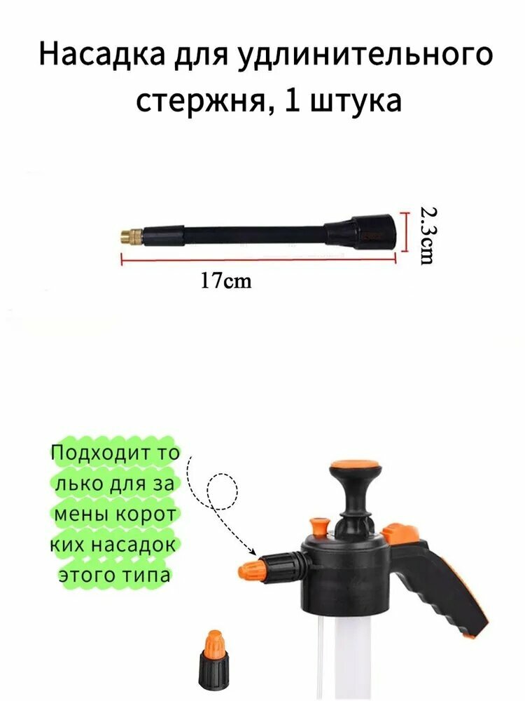 Запчасть для садового опрыскивателя рычажный