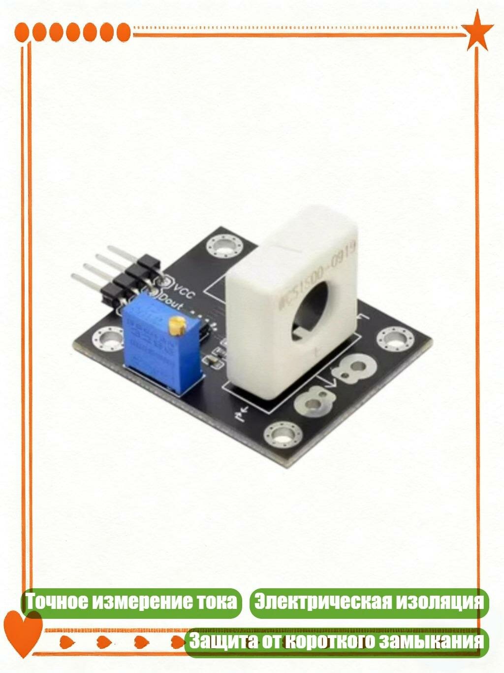 Датчик Холла для нагрузки в зарядных станциях, от 0 до 200 А