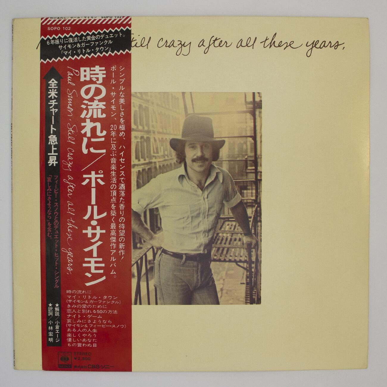 Виниловая пластинка Paul Simon - Still Crazy After All These Years, 1xLP, EX