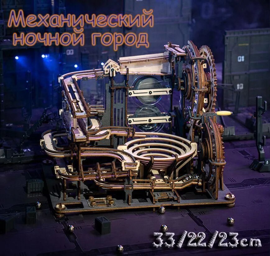 Динамический конструктор с шариками/лабиринт/деревянные модели 33см