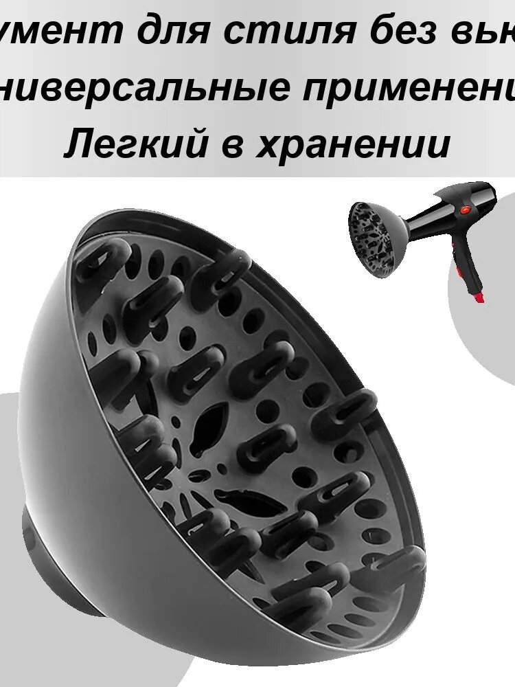 Насадка-диффузор Для Фена Кудрявых Волос Рассеиватель Волос