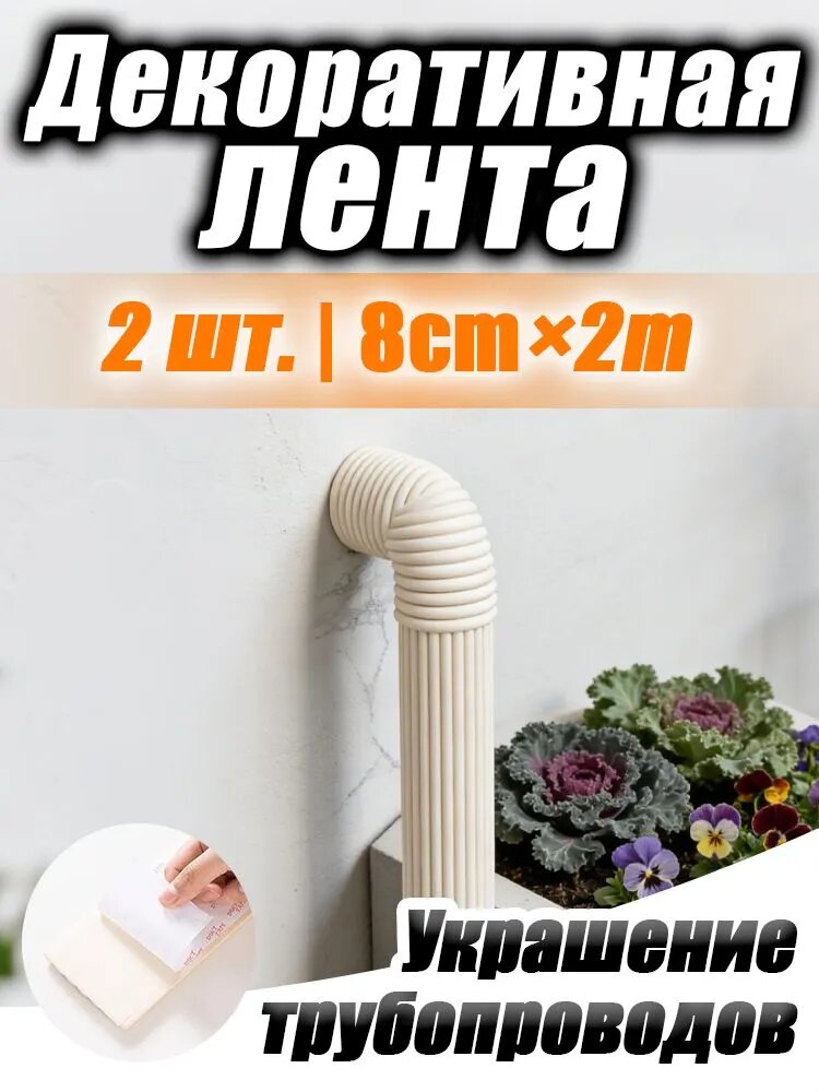 Декоративный кожух для труб, маскировка труб для спальни и радиаторов
