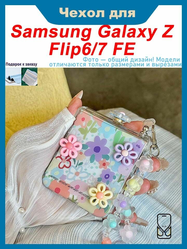 Чехол для Samsung Galaxy Z Flip6/7 FE, с браслетом, складной экран, корейский стиль, фиолетовые цветы, весна, нежный зеленый, минимализм, женский защитный чехол